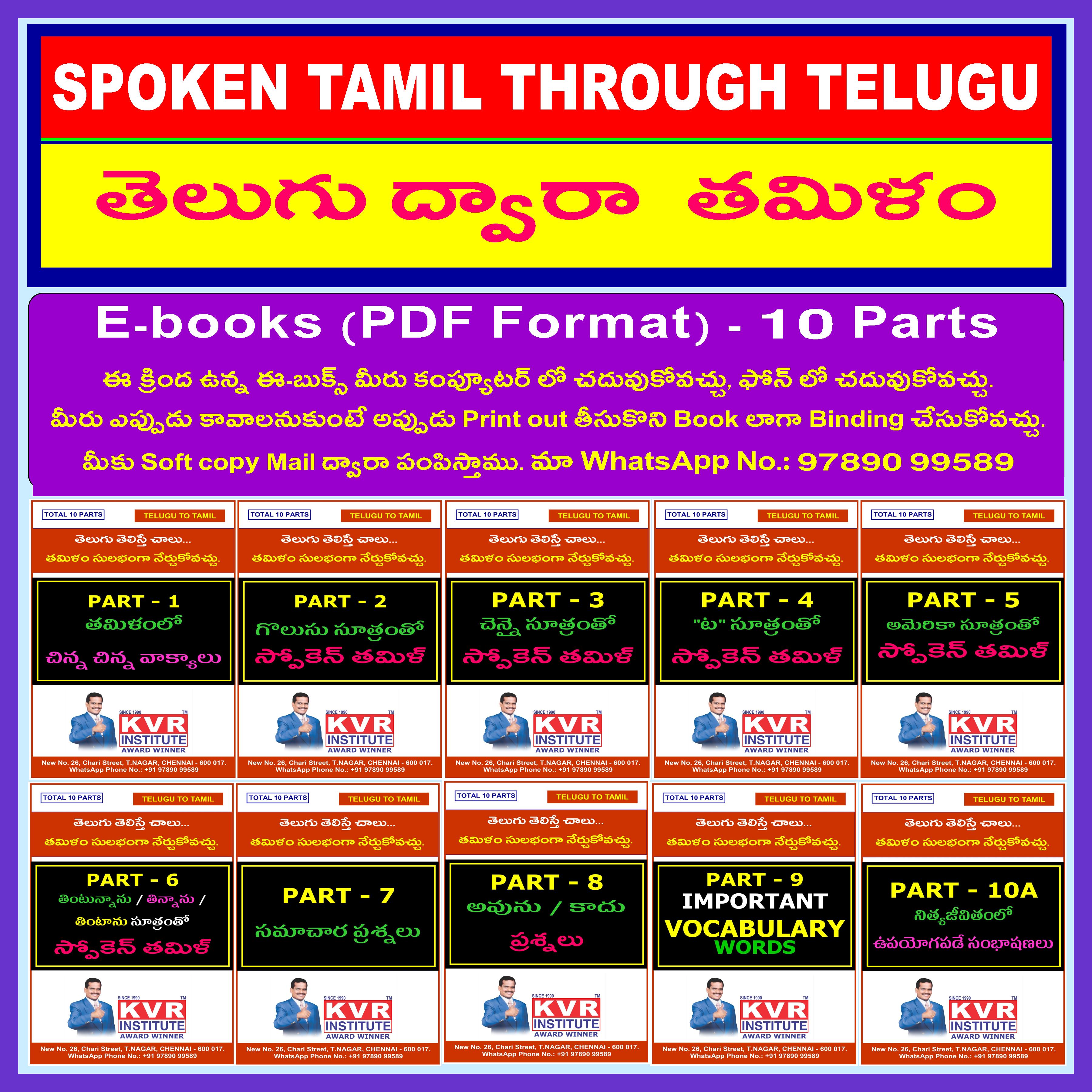 Telugu to Tamil Ebook